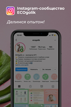 Гид по натуральной косметике: рейтинги, отзывы, сервис проверки состава