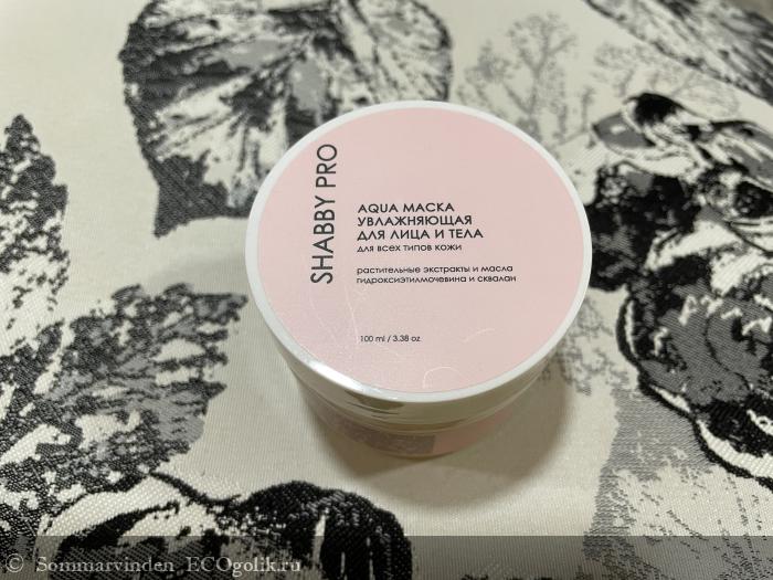 Маска глубоко увлажняющая для лица и тела aqua mask | Отзыв | Sommarvinden